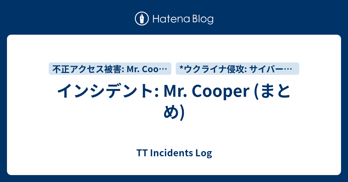 インシデント: Mr. Cooper (まとめ) - TT Incidents Log