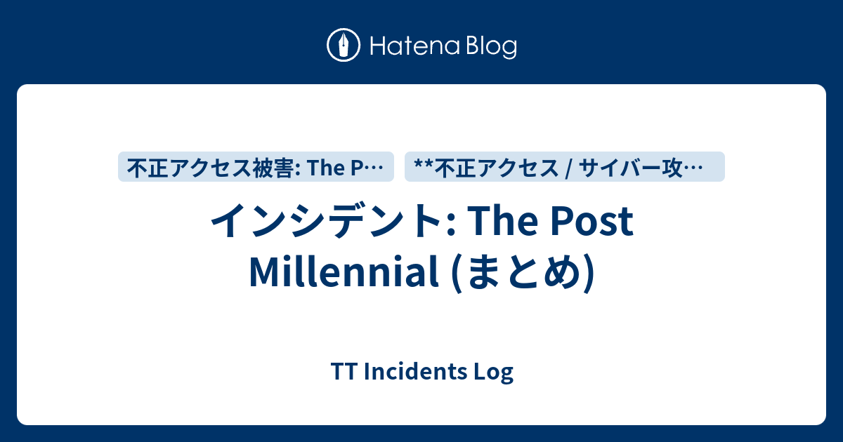 インシデント: The Post Millennial (まとめ) - TT Incidents Log