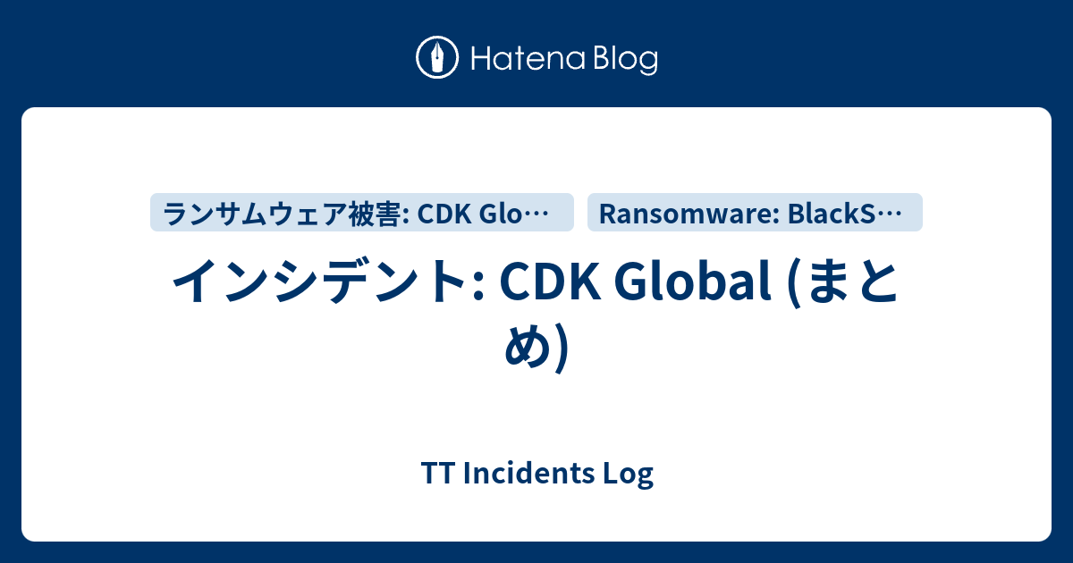 インシデント: CDK Global (まとめ) - TT Incidents Log