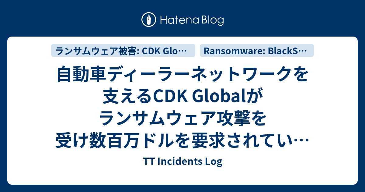 自動車ディーラーネットワークを支えるCDK Globalがランサムウェア攻撃を受け数百万ドルを要求されていることが判明 - TT ...