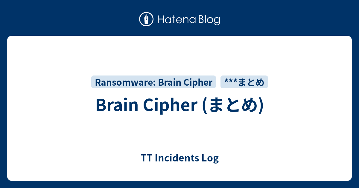 Brain Cipher (まとめ) - TT Incidents Log