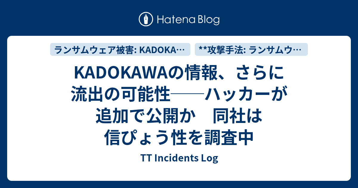 KADOKAWAの情報、さらに流出の可能性──ハッカーが追加で公開か 同社は信ぴょう性を調査中 - TT Incidents Log