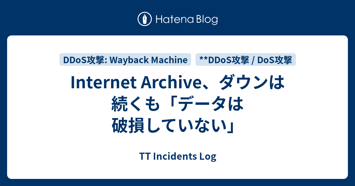 Internet Archive、ダウンは続くも「データは破損していない」 - TT Incidents Log