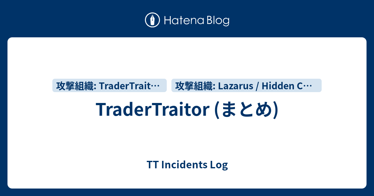 TraderTraitor (まとめ) - TT Incidents Log