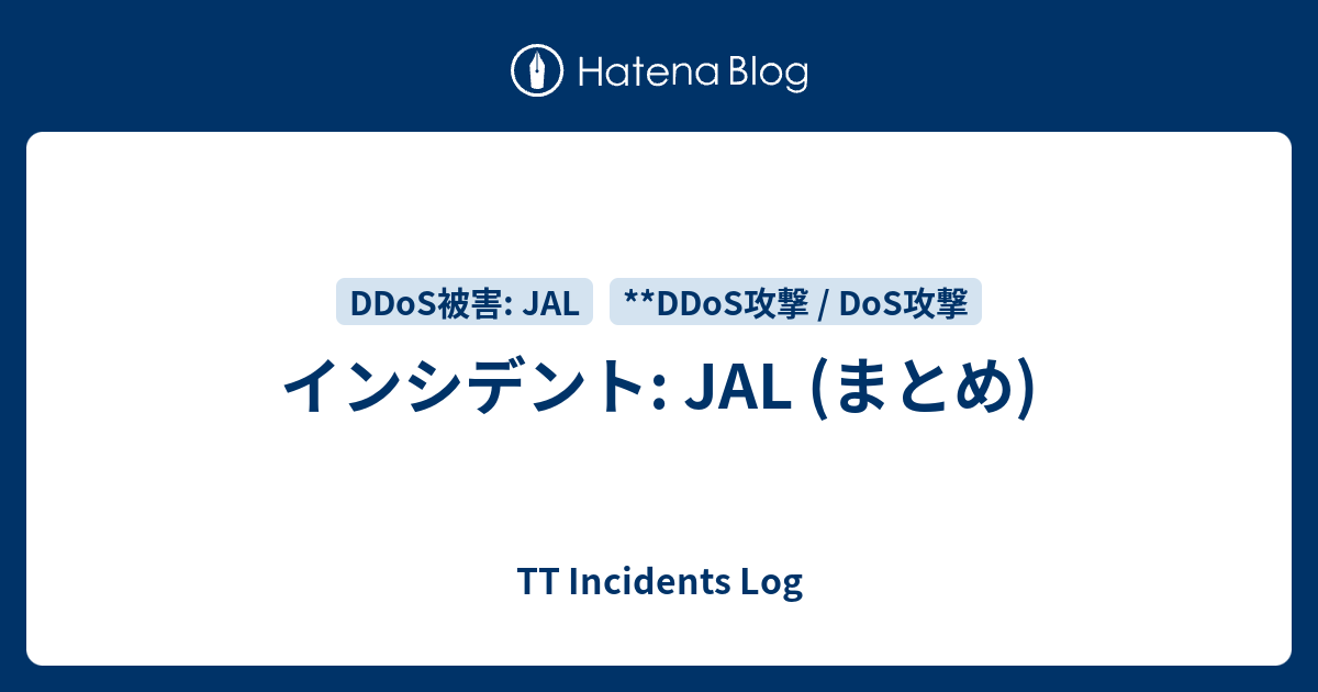 インシデント: JAL (まとめ) - TT Incidents Log