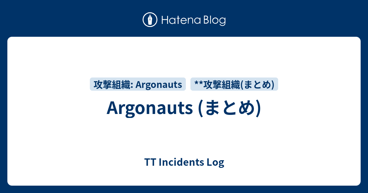Argonauts (まとめ) - TT Incidents Log