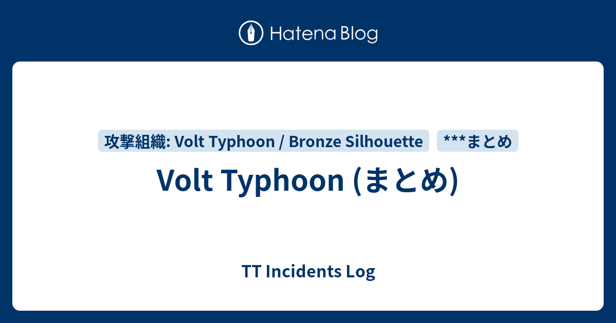 Volt Typhoon (まとめ) - TT Incidents Log