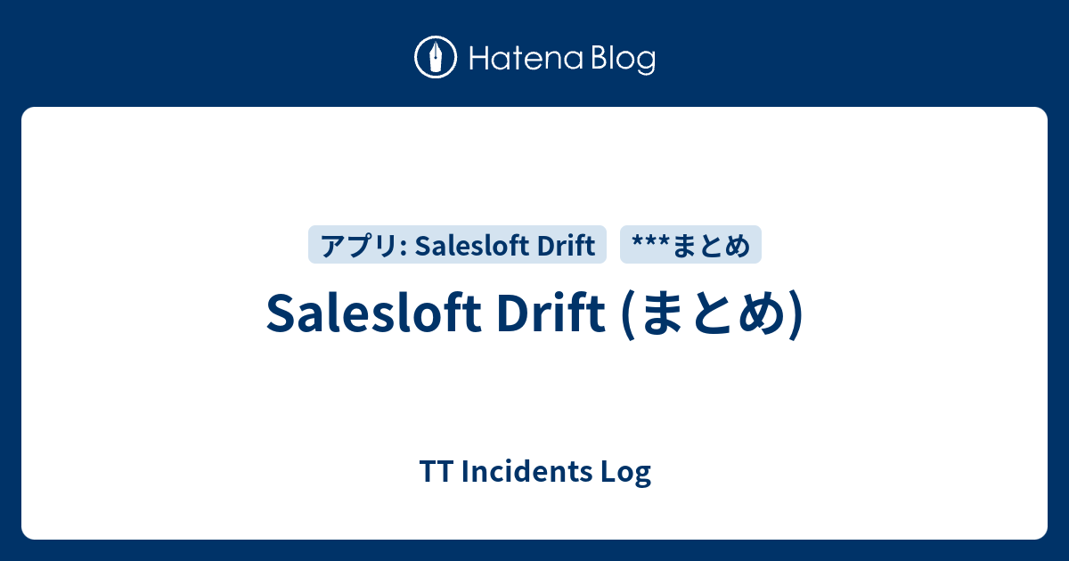 Salesloft Drift (まとめ) - TT Incidents Log