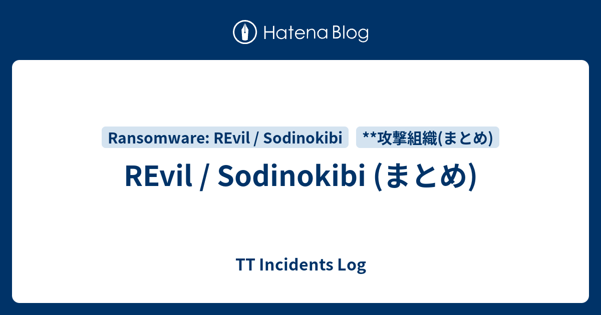 REvil / Sodinokibi (まとめ) - TT Incidents Log