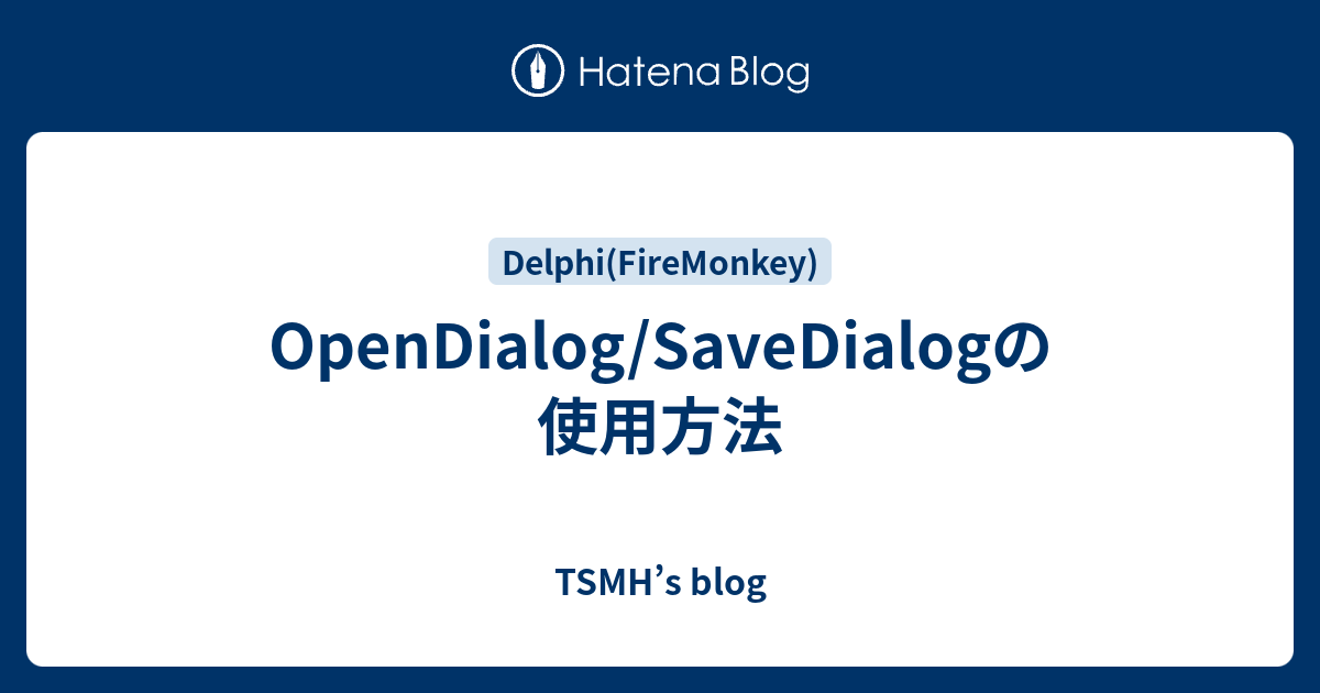 OpenDialog/SaveDialogの使用方法 - TSMH’s blog
