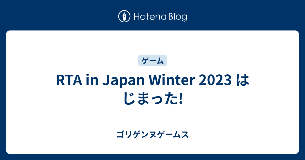 RTA in Japan Winter 2023 はじまった! - ゴリゲンヌゲームス