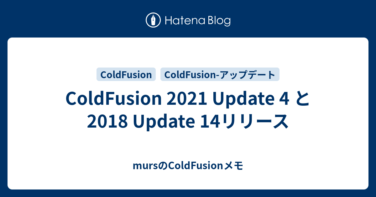 ColdFusion 2021 Update 4 と 2018 Update 14リリース - mursのColdFusionメモ