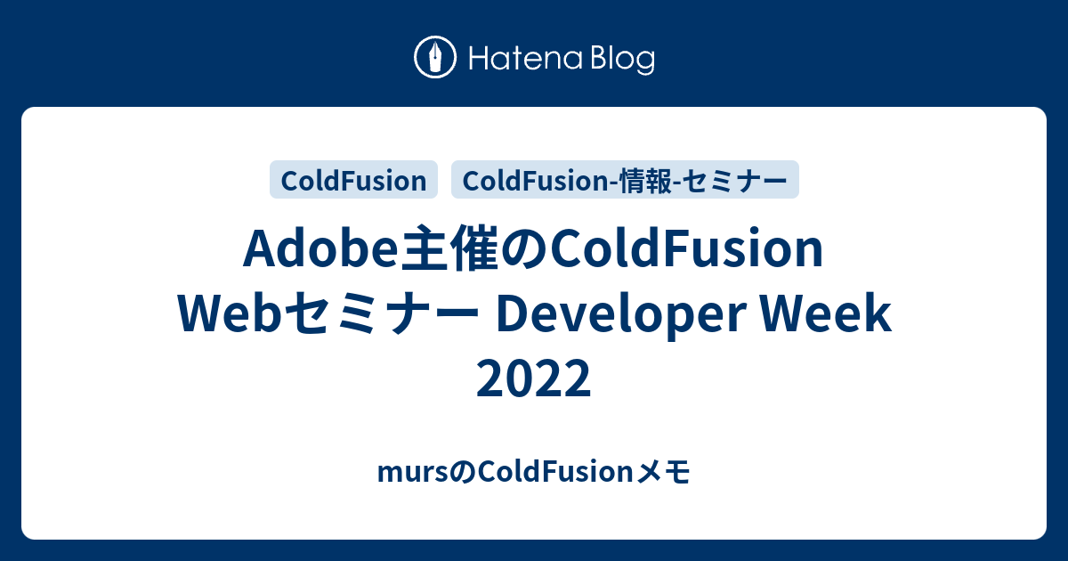 Adobe主催のColdFusion Webセミナー Developer Week 2022 - mursのColdFusionメモ