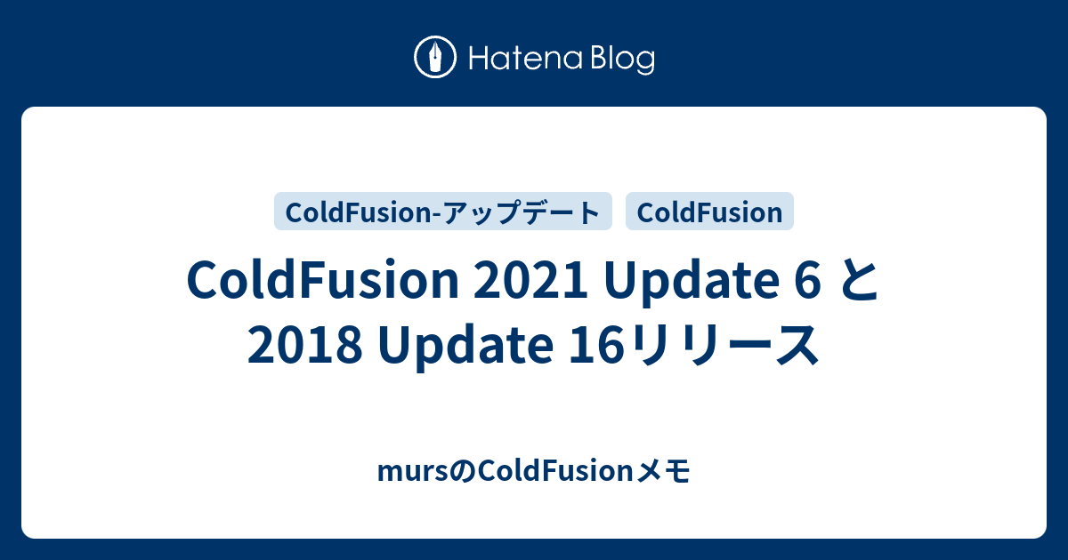 ColdFusion 2021 Update 6 と 2018 Update 16リリース - mursのColdFusionメモ