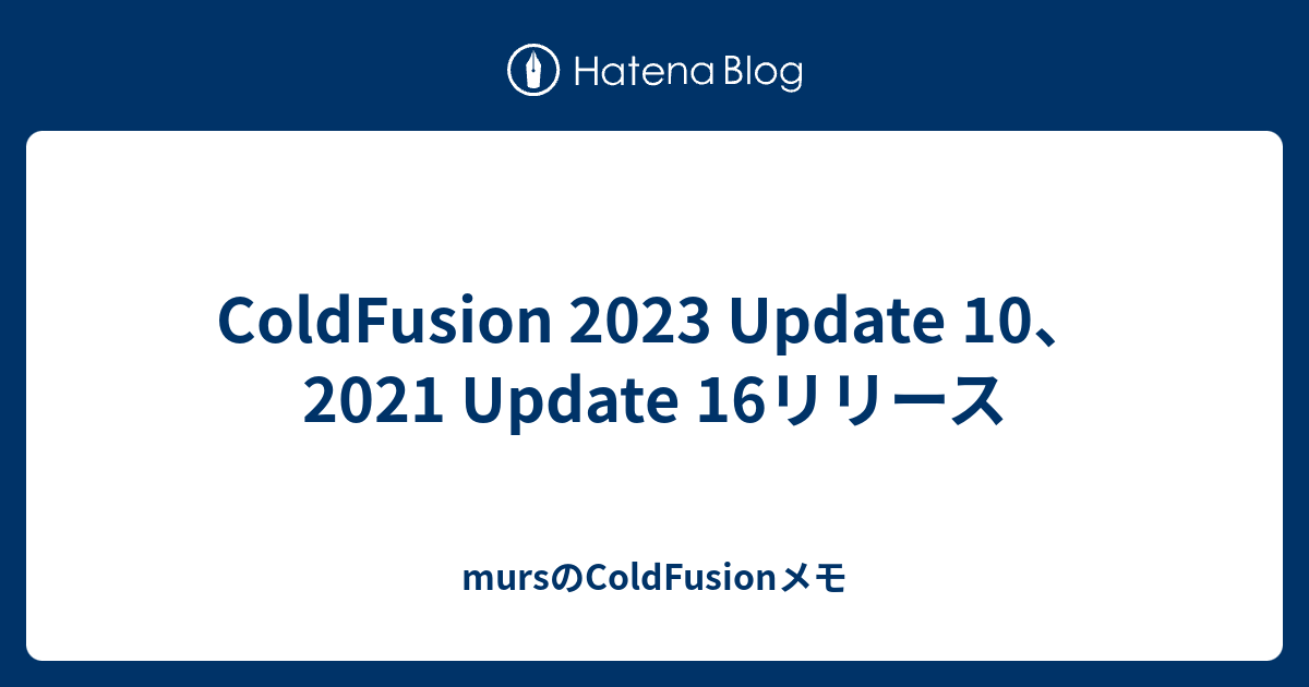 ColdFusion 2023 Update 10、2021 Update 16リリース - mursのColdFusionメモ