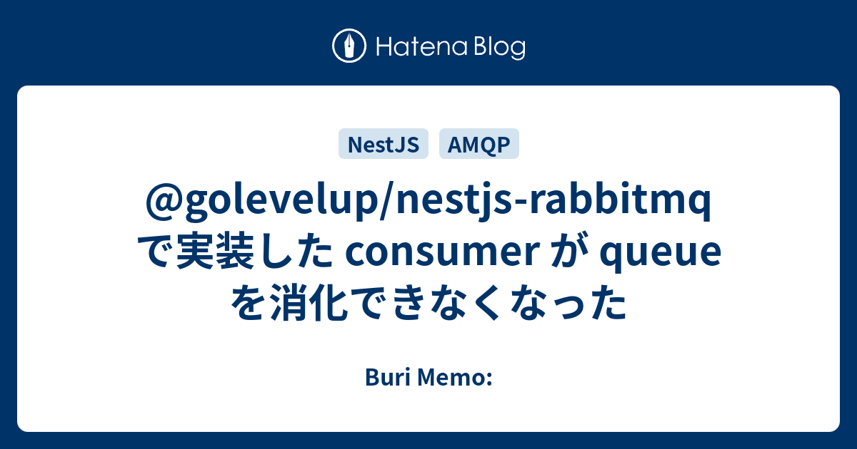 @golevelup/nestjs-rabbitmq で実装した consumer が queue を消化できなくなった - Buri Memo: