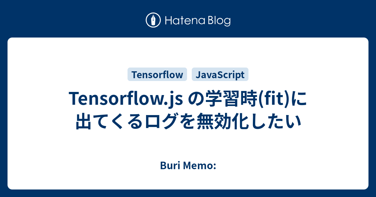 Tensorflow.js の学習時(fit)に出てくるログを無効化したい - Buri Memo: