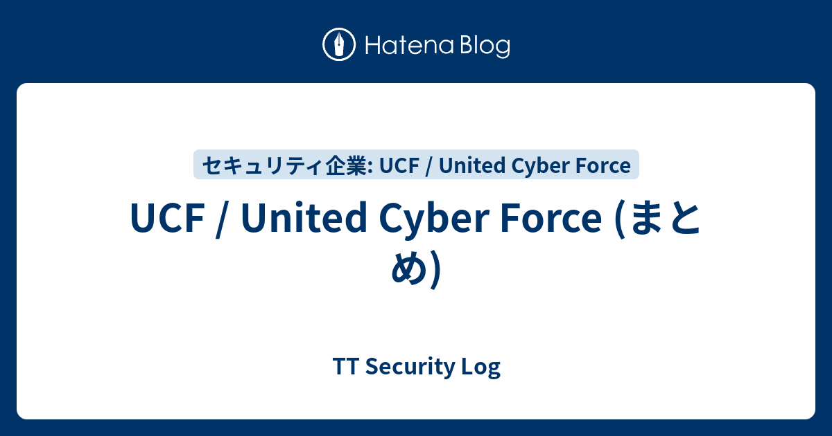 UCF / United Cyber Force (まとめ) - TT Security Log