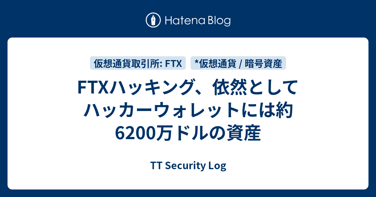 FTXハッキング、依然としてハッカーウォレットには約6200万ドルの資産 - TT Security Log