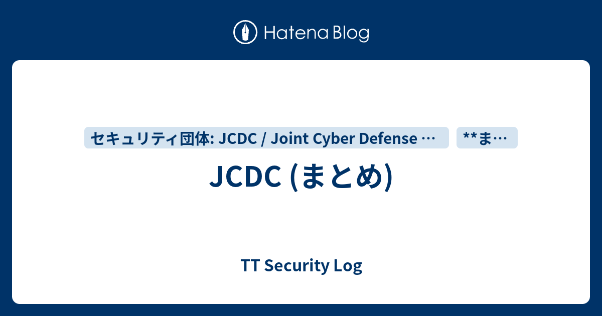 JCDC (まとめ) - TT Security Log