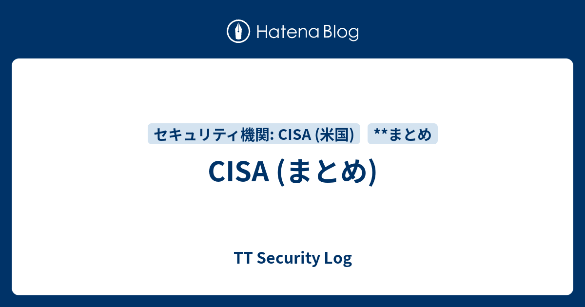 CISA (まとめ) - TT Security Log
