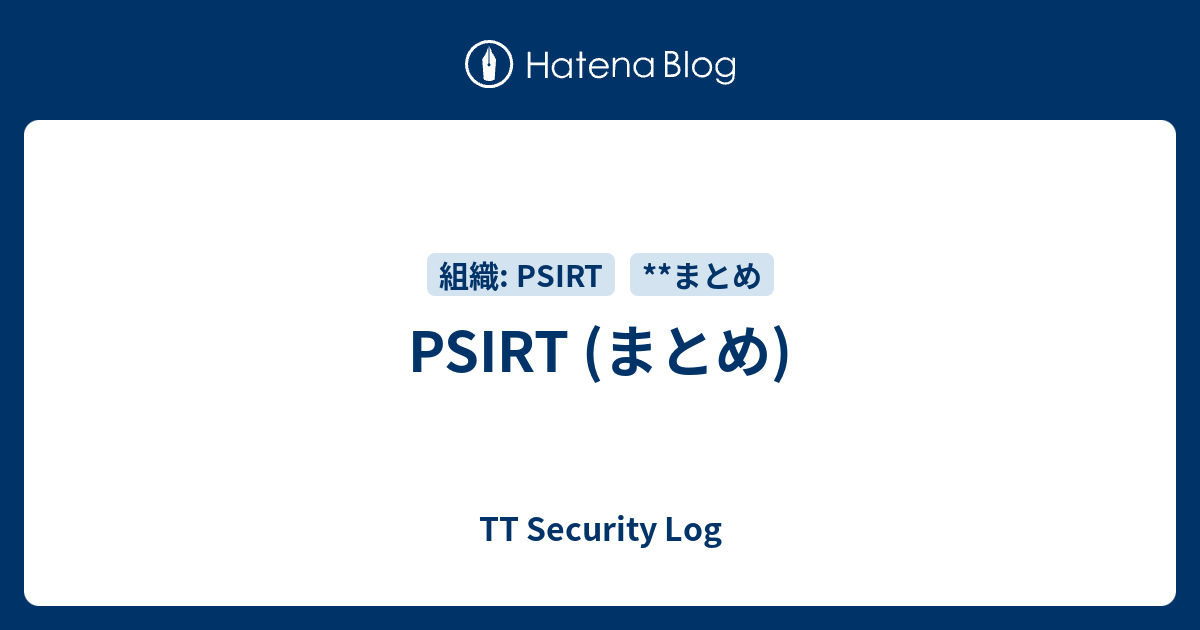 PSIRT (まとめ) - TT Security Log