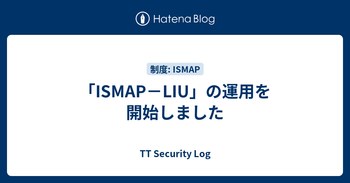 「ISMAP－LIU」の運用を開始しました - TT Security Log