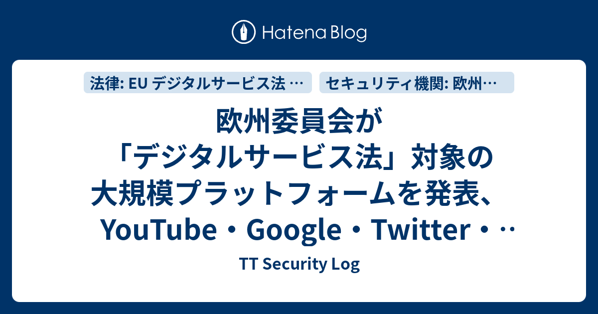 欧州委員会が「デジタルサービス法」対象の大規模プラットフォームを発表、YouTube・Google・Twitter・Instagram・Facebook・TikTok・Wikipediaなど全 ...