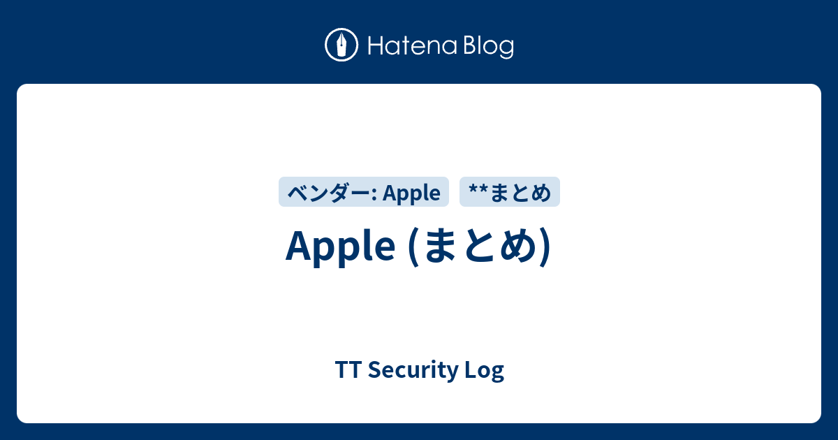 Apple (まとめ) - TT Security Log