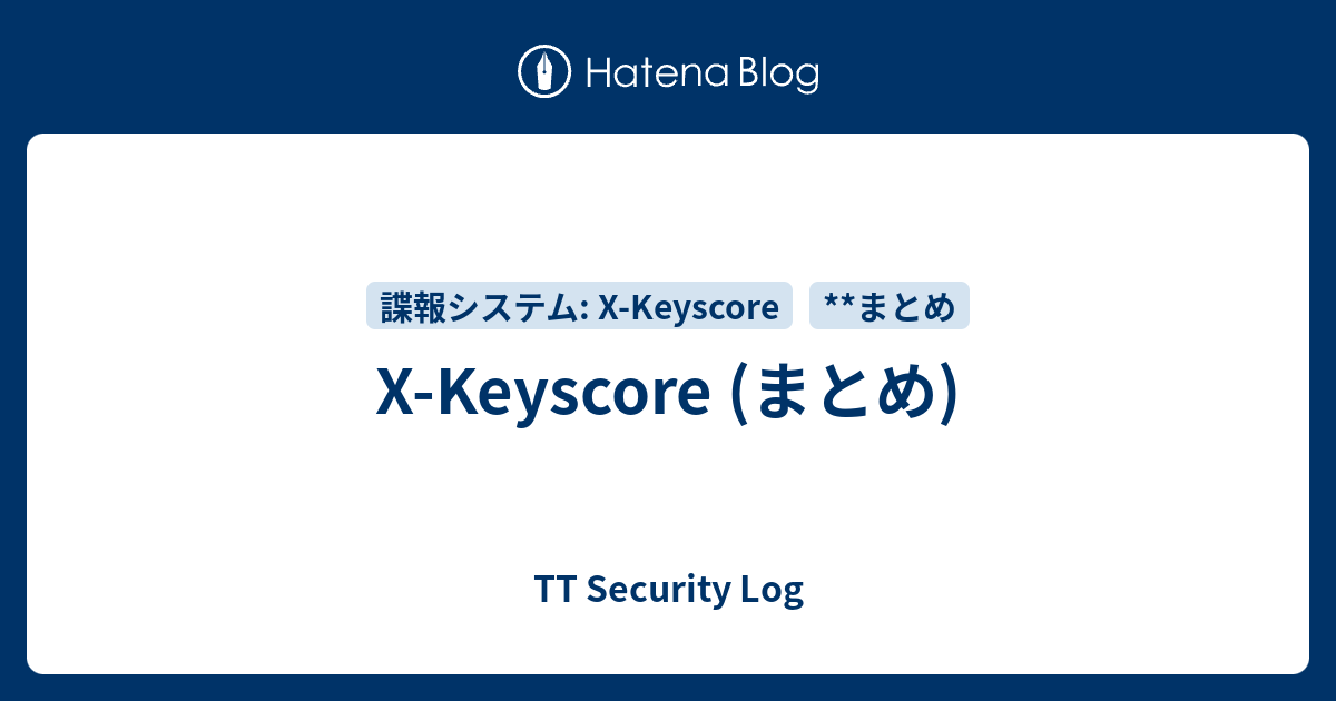 X-Keyscore (まとめ) - TT Security Log