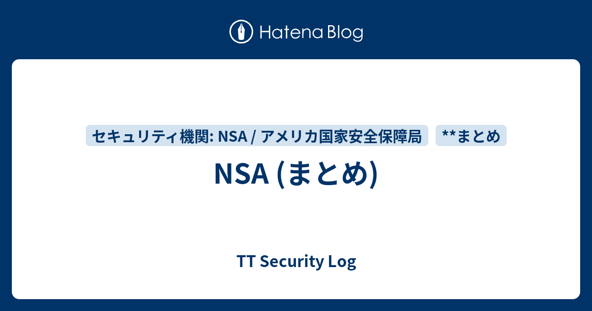 NSA (まとめ) - TT Security Log