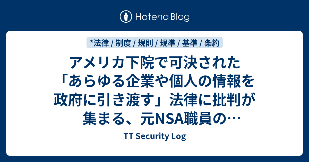 アメリカ下院で可決された「あらゆる企業や個人の情報を政府に引き渡す」法律に批判が集まる、元NSA職員のエドワード・スノーデンも「インターネットを乗っ取ろうとしている」と指摘 - TT ...