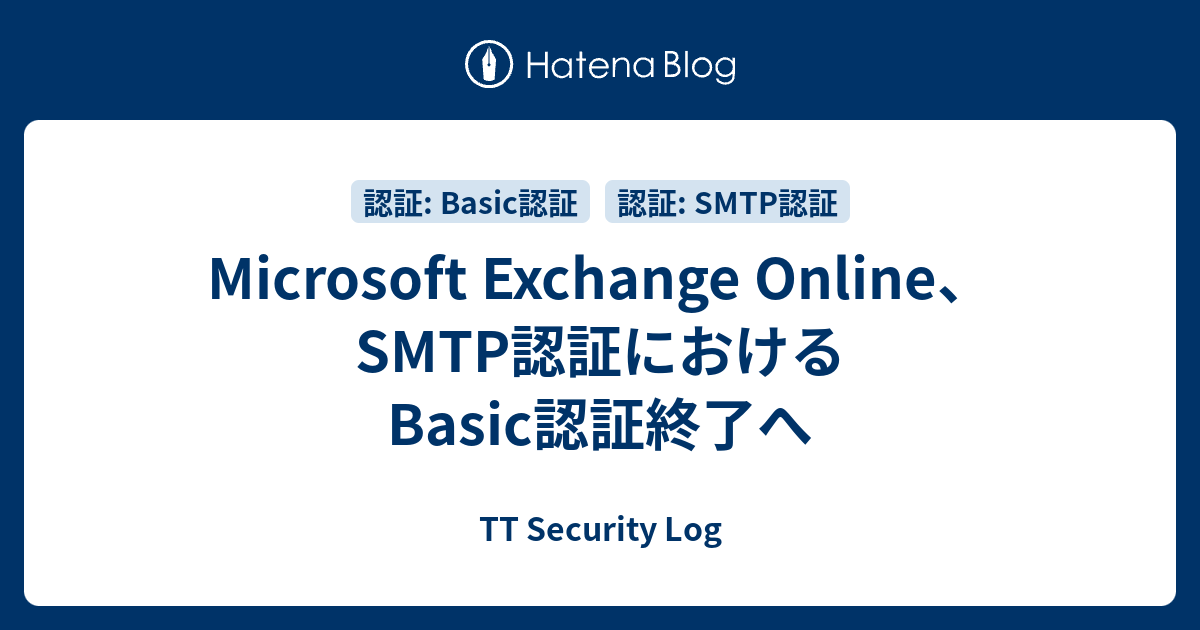 Microsoft Exchange Online、SMTP認証におけるBasic認証終了へ - TT Security Log