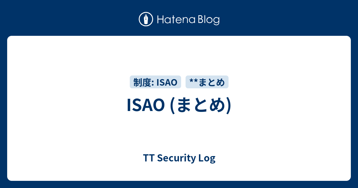 ISAO (まとめ) - TT Security Log