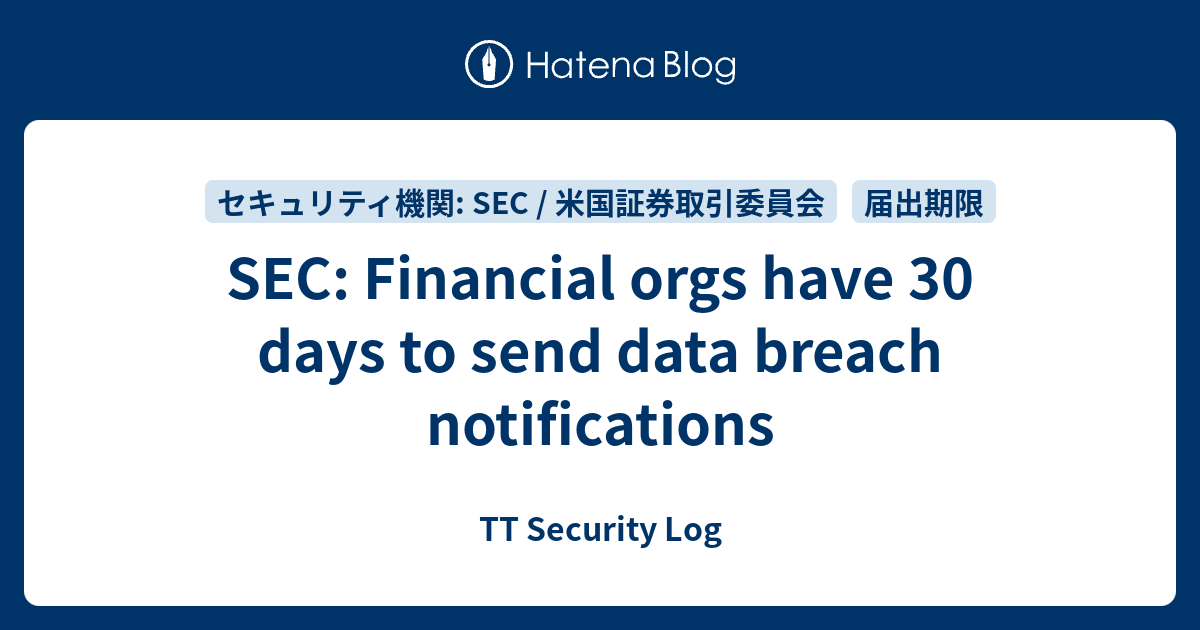 SEC: Financial orgs have 30 days to send data breach notifications - TT Security Log