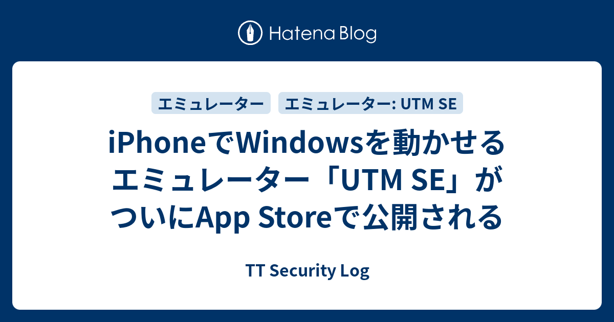 iPhoneでWindowsを動かせるエミュレーター「UTM SE」がついにApp Storeで公開される - TT Security Log
