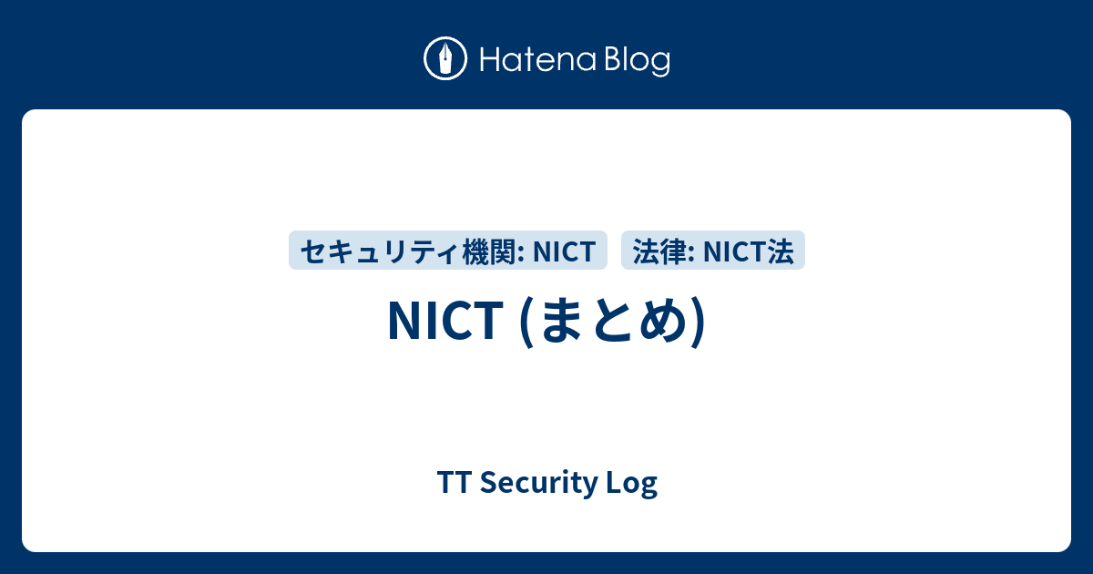NICT (まとめ) - TT Security Log