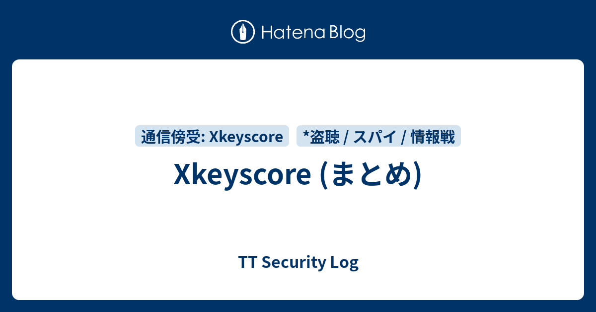 Xkeyscore (まとめ) - TT Security Log
