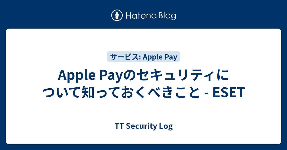 Apple Payのセキュリティについて知っておくべきこと - ESET - TT Security Log