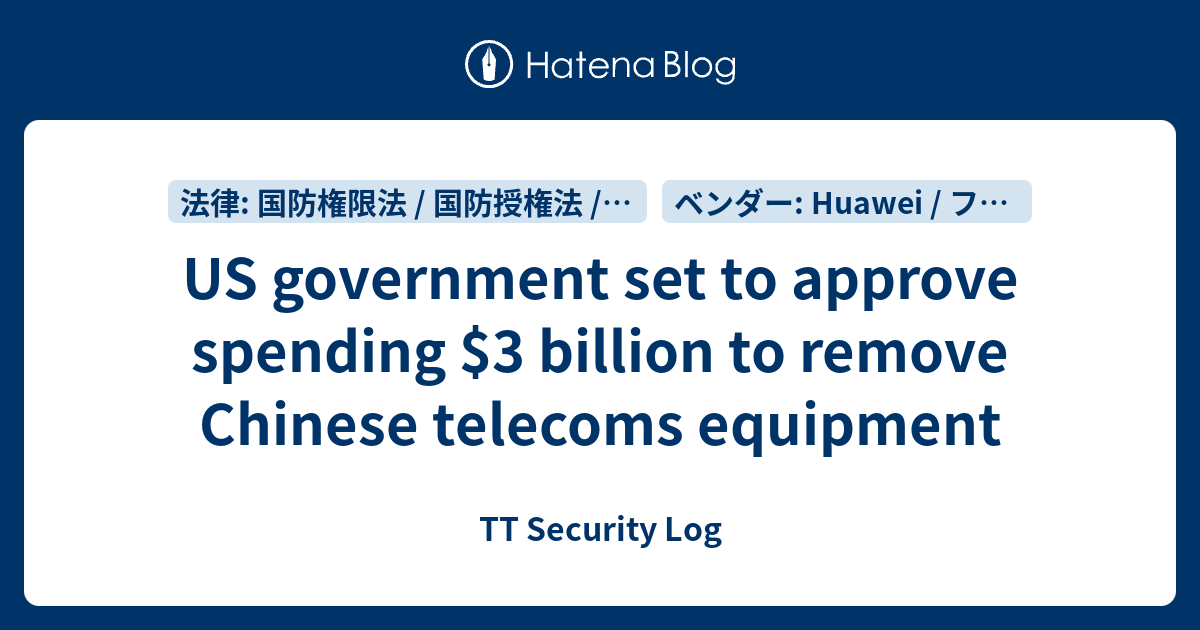 US government set to approve spending $3 billion to remove Chinese telecoms equipment - TT ...