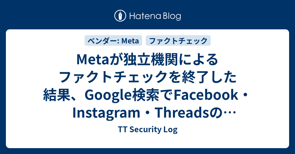 Metaが独立機関によるファクトチェックを終了した結果、Google検索でFacebook・Instagram・Threadsのアカウント削除方法の検索が急増 - TT Security Log
