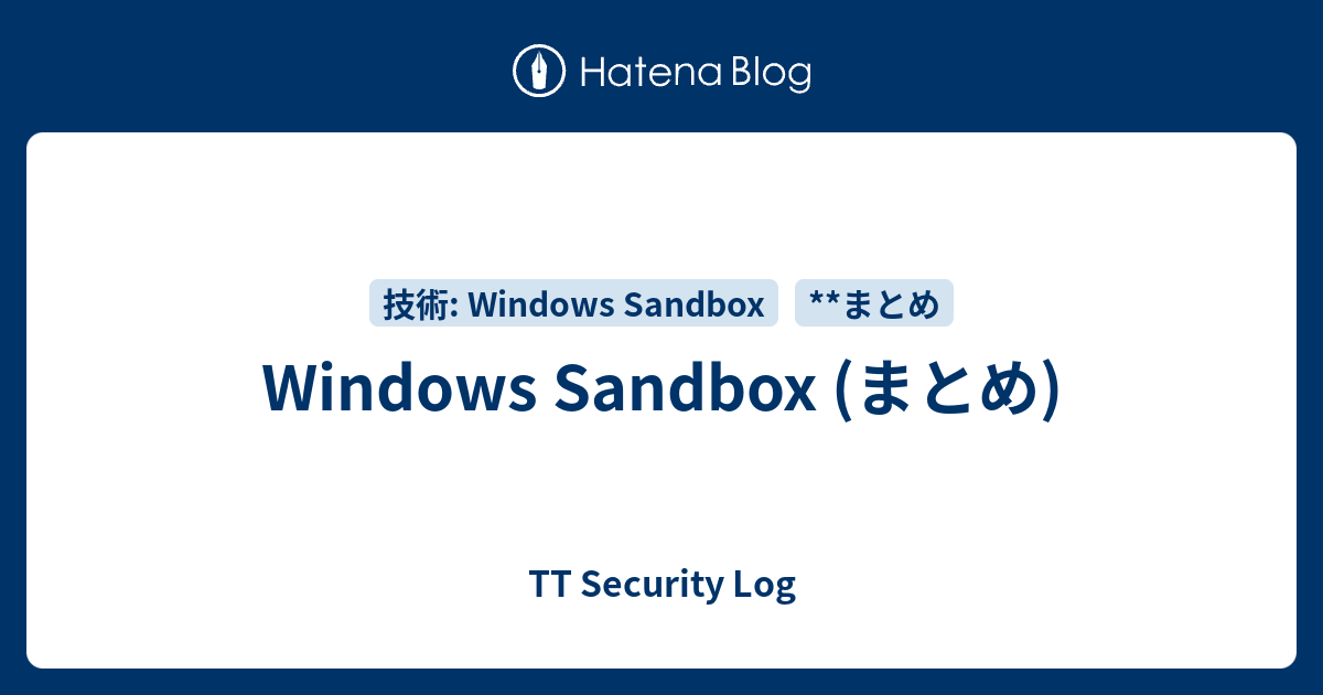 Windows Sandbox (まとめ) - TT Security Log