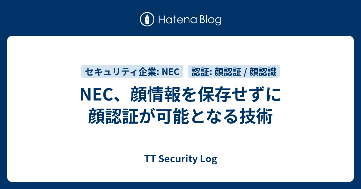 NEC、顔情報を保存せずに顔認証が可能となる技術 - TT Security Log