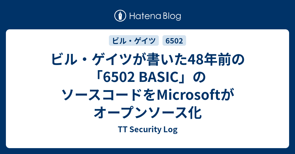 ビル・ゲイツが書いた48年前の「6502 BASIC」のソースコードをMicrosoftがオープンソース化 - TT Security Log