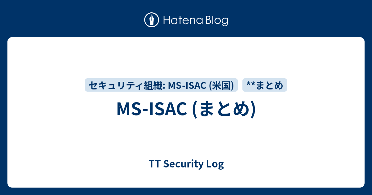 MS-ISAC (まとめ) - TT Security Log