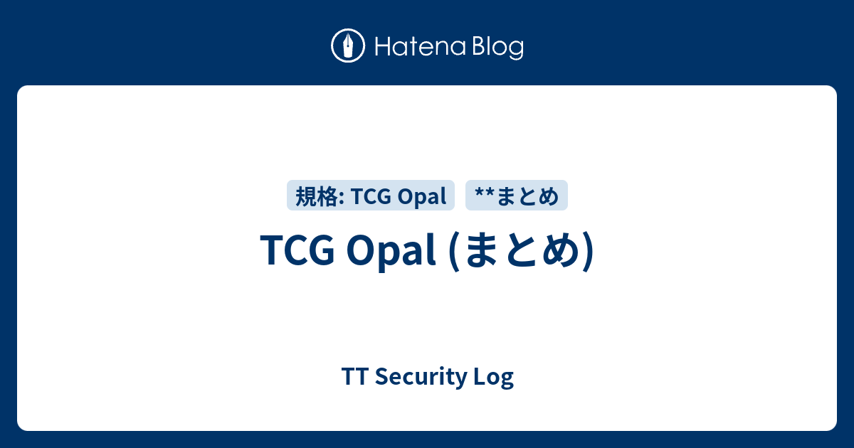 TCG Opal (まとめ) - TT Security Log