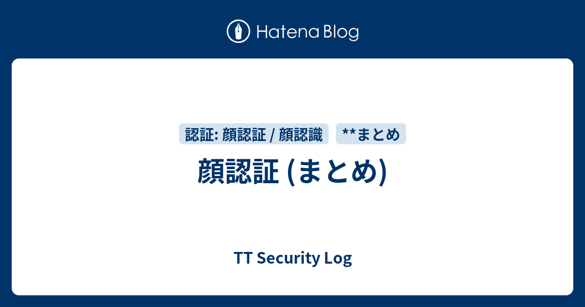 顔認証 (まとめ) - TT Security Log