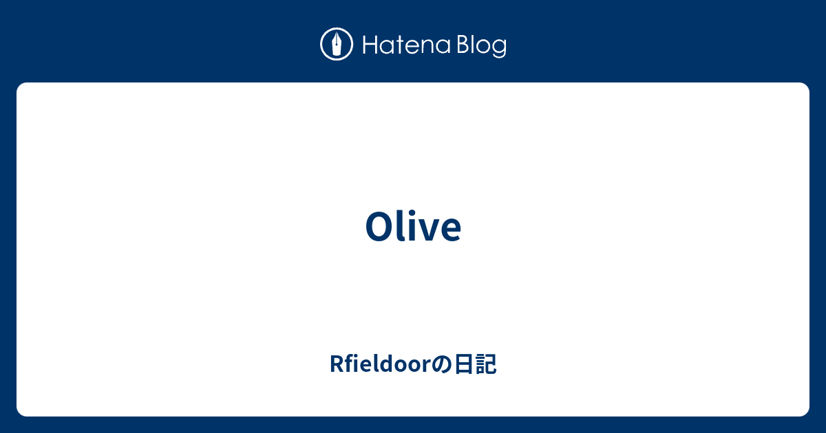 Olive - Rfieldoorの日記