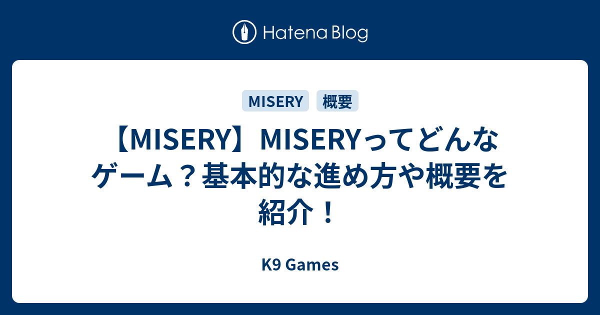 【MISERY】MISERYってどんなゲーム？基本的な進め方や概要を紹介！ - K9 Games