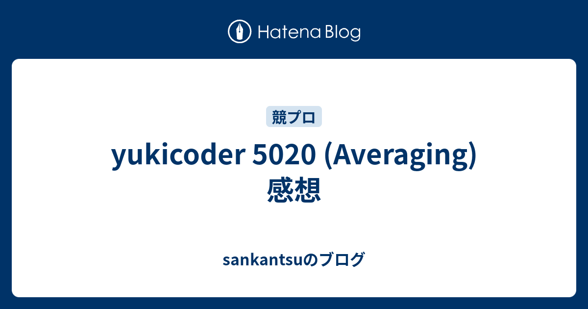 yukicoder 5020 (Averaging) 感想 - sankantsuのブログ